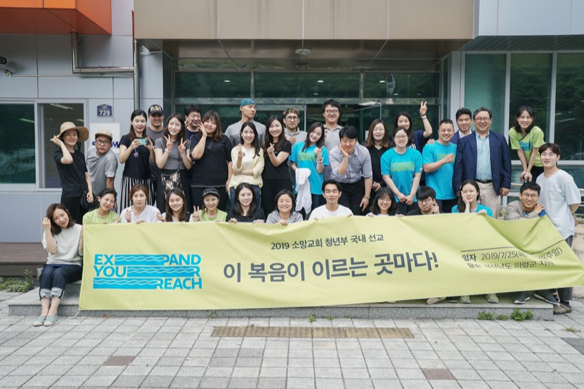 청년부 국내선교 소망교회
