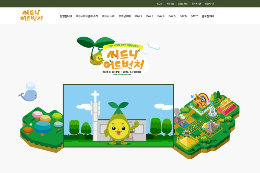 아동팀·영어아동부 여름성경학교 소망교회