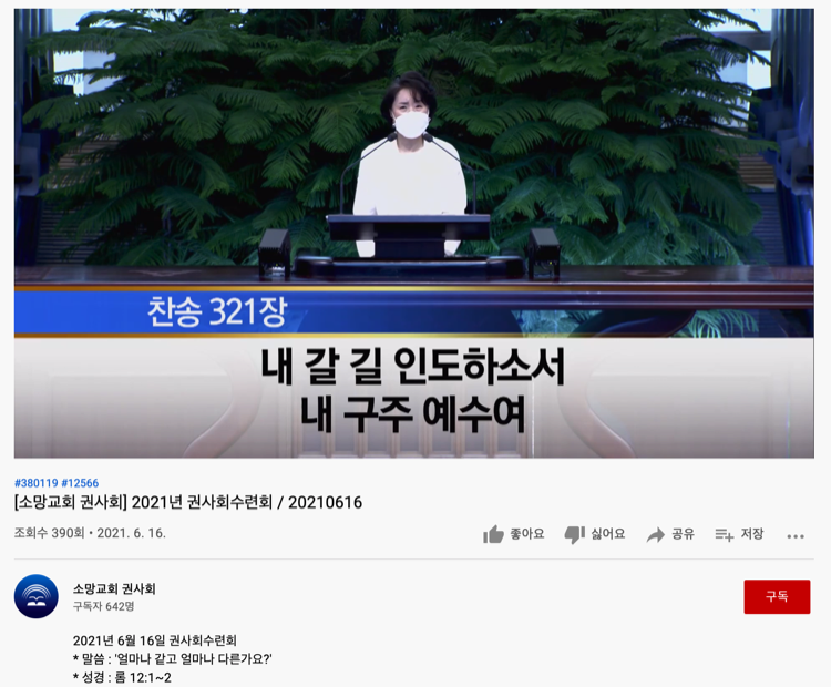 2021 권사회 수련회 – 소망교회