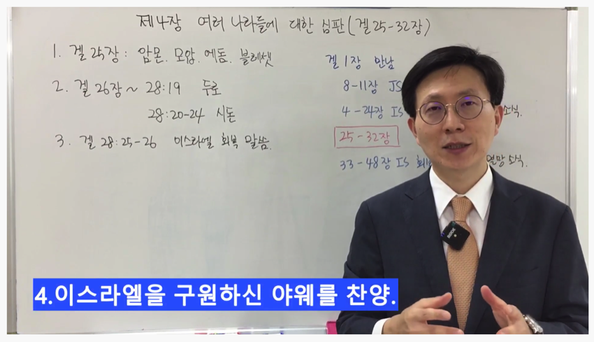 하반기 성인성서연구 – 소망교회