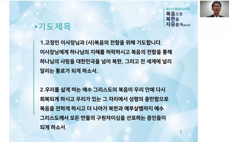 통일선교학교 13기 종강 – 소망교회